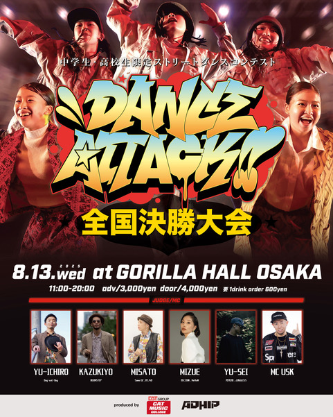 DANCE ATTACK!! 全国決勝大会 | GORILLA HALL